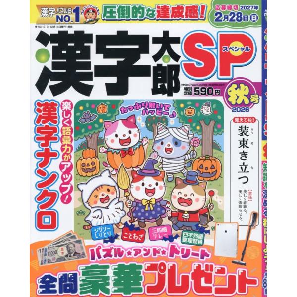 出版社名 コスミック出版発売日 2026年9月14日雑誌JAN 4912128571064雑誌コード 12857-10