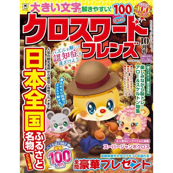 出版社名 晋遊舎発売日 2026年8月26日雑誌JAN 4912131931060雑誌コード 13193-10
