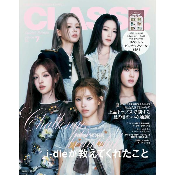 社会人5年目からの自立とオシャレに。CLASSY.7月号増刊Special Editioni-dle が表紙初登場！大特集：i-dle が教えてくれたこと増刊限定特典：i-dle メンバー5人の手書きチェキ風スペシャルピンナップシールつき特...