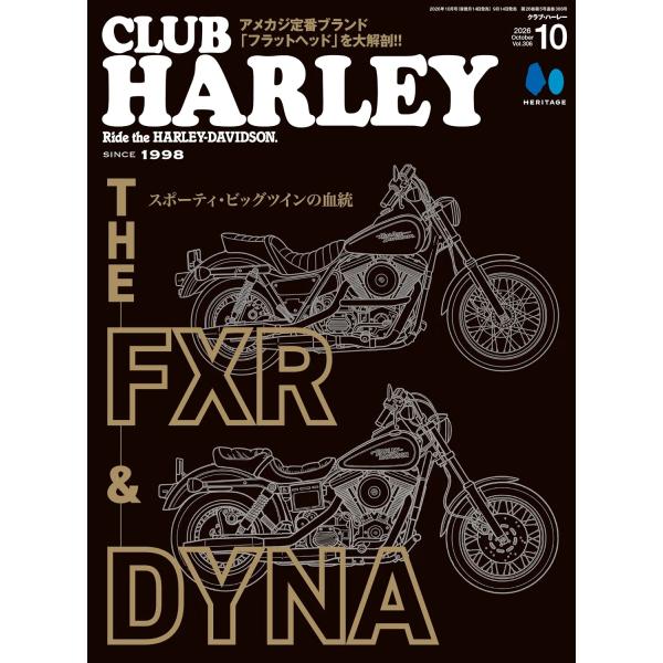 絶版モデルになってから既に何年も経過しているにも関わらず、共に世界中のファンから愛され続けている【FXR】と【ダイナ】。いずれかのモデルに乗りたいと、今まさに大型二輪免許を取得しようと奮起しているライダーも決して少なくありません。両車に共通...