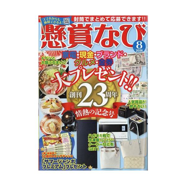 出版社名 白夜書房発売日 2026年6月22日雑誌JAN 4912133750867雑誌コード 13375-08