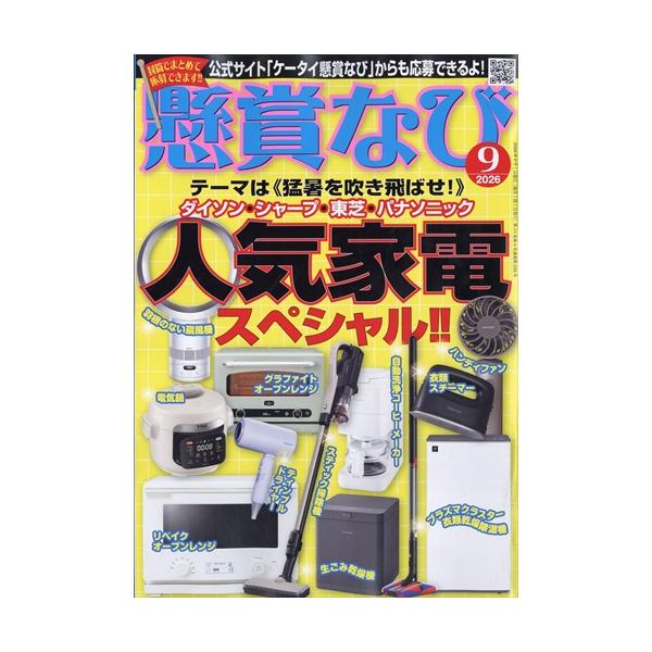 出版社名 白夜書房発売日 2026年7月22日雑誌JAN 4912133750966雑誌コード 13375-09