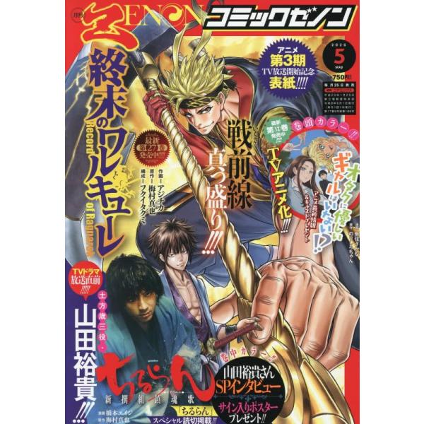 出版社名 コアミックス発売日 2026年3月25日雑誌JAN 4912135310564雑誌コード 13531-05