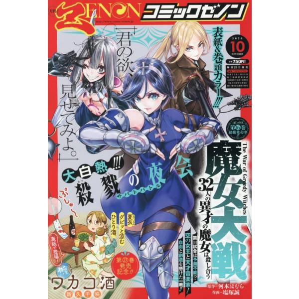 出版社名 コアミックス発売日 2026年8月25日雑誌JAN 4912135311066雑誌コード 13531-10