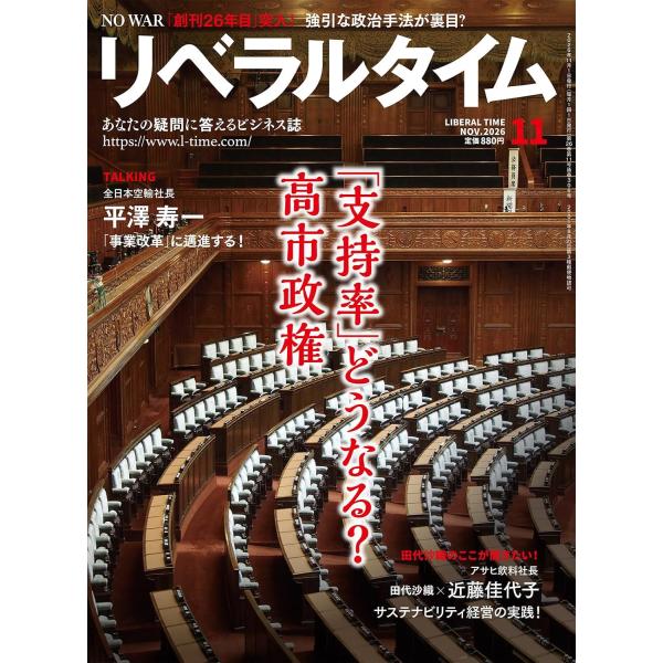 政府提出の64法案は全て成立した上で特別国会が閉会した。一見、与党の完勝に見えるが高市早苗内閣の支持率は7月以降急落。国旗損壊罪、皇室典範改正、副首都構想、生活者を無視した政策が無党派層の離反を招いたといわれている。高市政権の10カ月を振り...