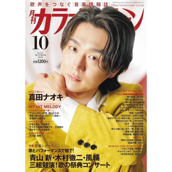 出版社名 ミューズ発売日 2026年8月21日雑誌JAN 4912136351061雑誌コード 13635-10