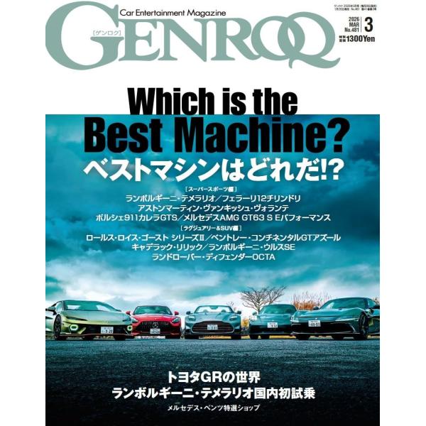 3月号の巻頭企画は年始恒例「ゲンロク・カー・オブ・ザ・イヤー」！ 2025〜2026年にかけて話題必至のスーパーカー&amp;ラグジュアリーカーに一気乗り！ 登場車種は「 フェラーリ12チリンドリ 」「 ランボルギーニ・テメラリオ 」「 ア...