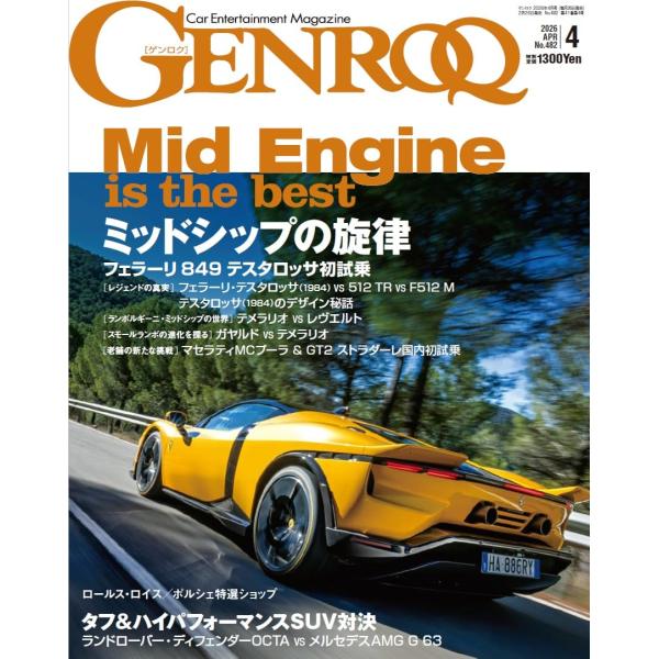 4月号の巻頭企画は「ミッドシップ・スーパースポーツ」大特集！ 「 フェラーリ849テスタロッサ 」の海外初試乗記とメカニズム解説をはじめ、1984年の「先代テスタロッサ誕生秘話」からその発展形、「 512TR 」「 F512 M 」との比較...