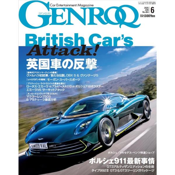 6月号の巻頭特集は「最新イギリス車特集」。アストンマーティンのハイパーカー「 ヴァルハラ 」に初試乗！ アストンマーティンの「 ヴァンテージS 」「 DBX S 」、モーガン「 スーパースポーツ 」には国内でじっくり迫ります。「 ベントレー...