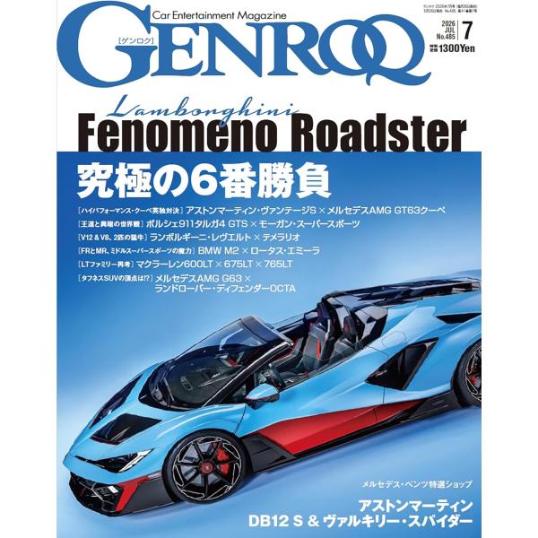 7月号の巻頭特集は「アルティメイト・バトル」！ 「 アストンマーティン・ヴァンキッシュS vs メルセデスAMG GT 63 S Eパフォーマンス 」「 ポルシェ911 vs モーガン・スーパースポーツ 」「ランボルギーニ・テメラリオ vs...