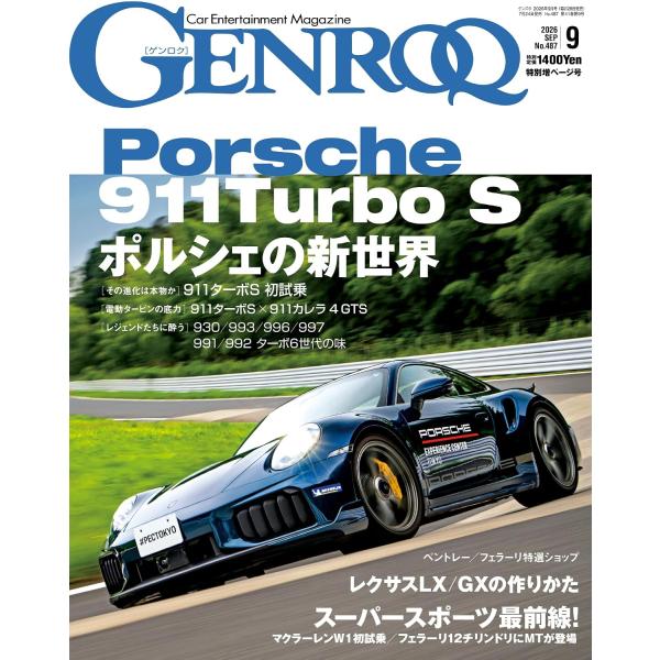 巻頭特集：ポルシェの魔力出版社名 三栄発売日 2026年7月24日雑誌JAN 4912136370963雑誌コード 13637-09