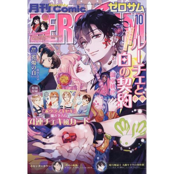 表紙：ルーチェと白の契約別添：４連チェキカード出版社名 講談社・一迅社発売日 2026年8月28日雑誌JAN 4912137351060雑誌コード 13735-10