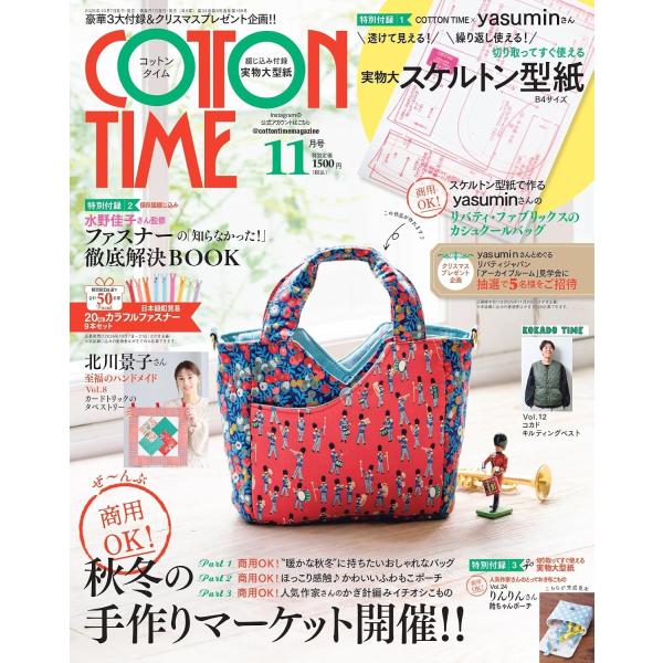 特別付録１商用OKyasuminさんの「リバティ・ファブリックスのカシュクールバッグ」実物大スケルトン型紙第５弾！特別付録２　保存版綴込み「ハンドメイドの便利帳」 スピンオフ企画水野佳子さんの「ファスナーつけの極意」特別付録３　切り取って使...