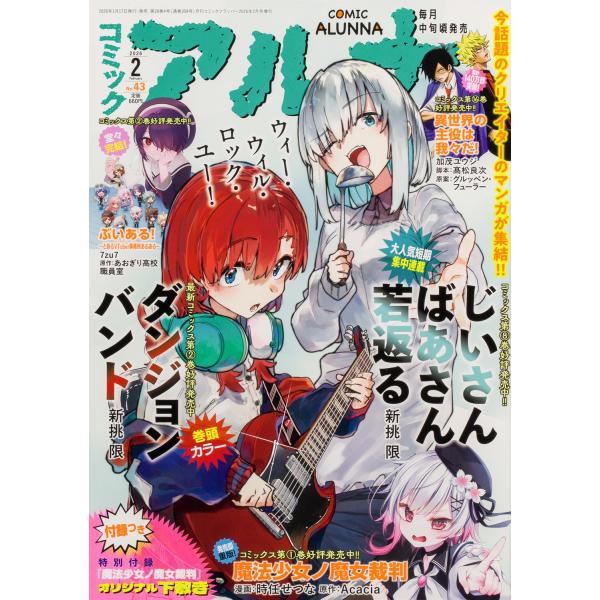 コミックフラッパー増刊出版社名 ＫＡＤＯＫＡＷＡ発売日 2026年1月17日雑誌JAN 4912138480264雑誌コード 13848-02
