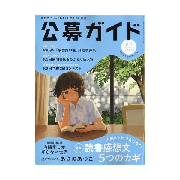 出版社名 公募ガイド社発売日 2026年7月9日雑誌JAN 4912138690861雑誌コード 13869-08