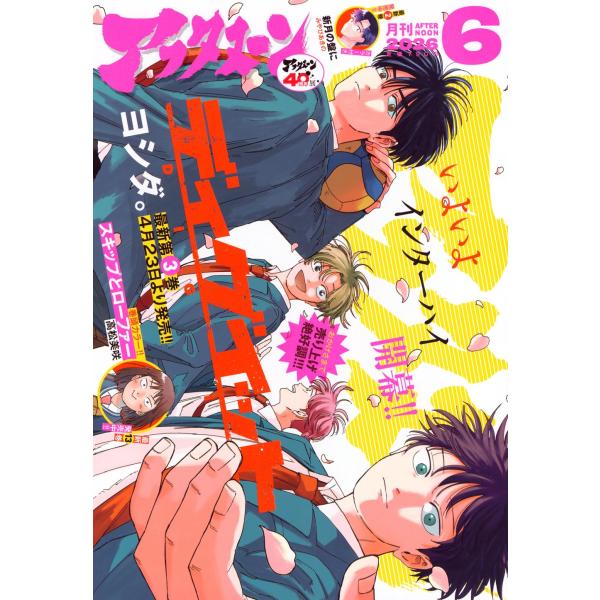 表紙：ディグイット出版社名 講談社発売日 2026年4月24日雑誌JAN 4912138710668雑誌コード 13871-06