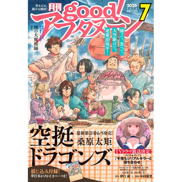 アフタヌーン増刊出版社名 講談社発売日 2026年6月4日雑誌JAN 4912138720766雑誌コード 13872-07