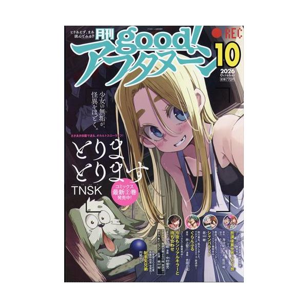 アフタヌーン増刊出版社名 講談社発売日 2026年9月7日雑誌JAN 4912138721060雑誌コード 13872-10