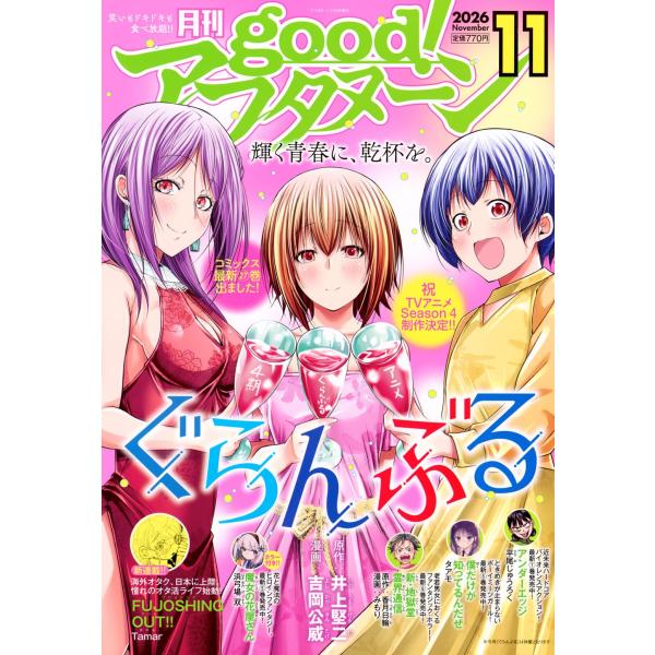 アフタヌーン増刊出版社名 講談社発売日 2026年10月8日雑誌JAN 4912138721169雑誌コード 13872-11