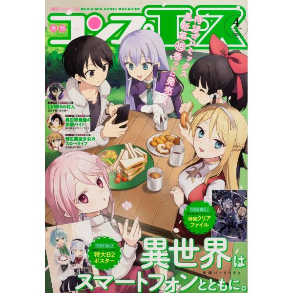 表紙：死亡遊戯で飯を食う。別添：「陰の実力者」クリアファイル、「異世界はスマートフォンとともに」Ｂ２ポスター出版社名 ＫＡＤＯＫＡＷＡ発売日 2026年2月26日雑誌JAN 4912139650468雑誌コード 13965-04