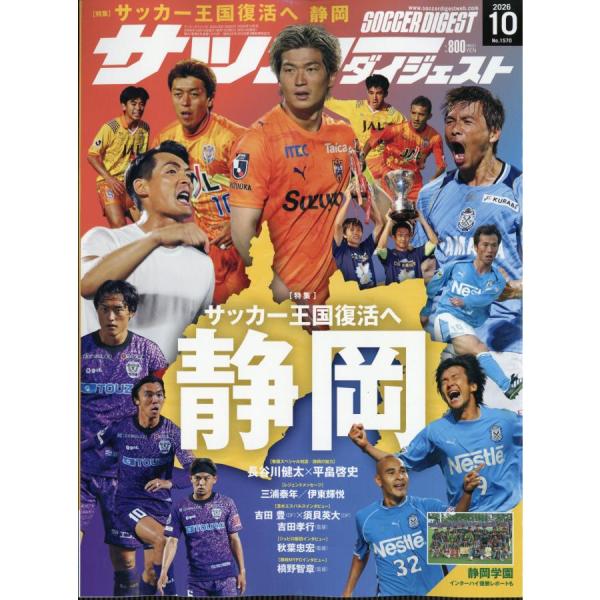 出版社名 日本スポーツ企画出版社発売日 2026年9月10日雑誌JAN 4912140151060雑誌コード 14015-10