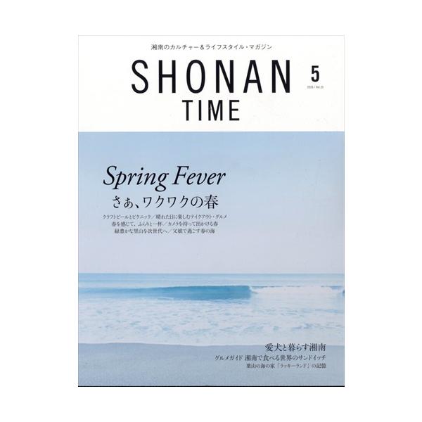 さぁ、ワクワクの春／愛犬と暮らす湘南／グルメガイド　湘南で食べる世界のサンドイッチ出版社名 トレスクリエイ発売日 2026年3月26日雑誌JAN 4912144770564雑誌コード 14477-05