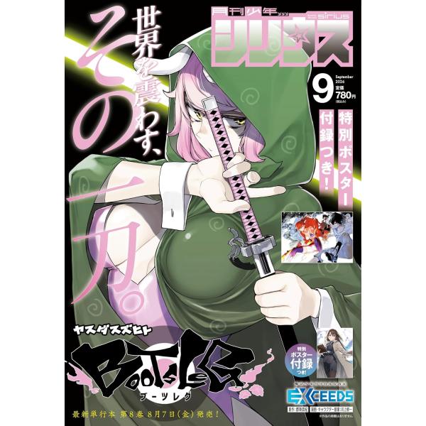出版社名 講談社発売日 2026年7月24日雑誌JAN 4912147090966雑誌コード 14709-09