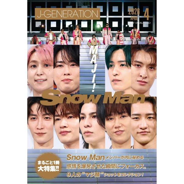 【まるごと1冊大特集!!】Snow Man MAJI！Snow Manメンバーが内に秘める感情を爆発させた瞬間にフォーカス。９人の“マジ顔”ショットをコレクション！Contents岩本照　Hikaru Iwamoto深澤辰哉　Tatsuya...