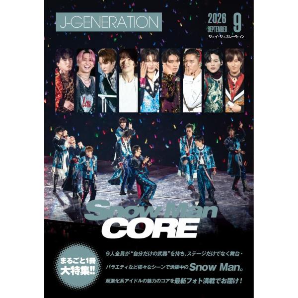 【まるごと1冊大特集!!】Snow Man CORE９人がそれぞれの武器を持ち、ステージ・舞台・バラエティなど様々なシーンで活躍。超進化系アイドルの魅力のコアを最新フォト満載でお届け！岩本照深澤辰哉ラウール渡辺翔太向井康二阿部亮平目黒蓮宮舘...