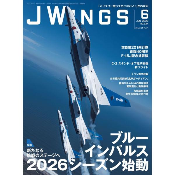 【特集】ブルーインパルス 2026シーズン始動2026シーズンを迎え、新たなクルーを加えたブルーインパルスの“最新形”を徹底特集。時に雪の舞う酷寒の松島基地・第11飛行隊に密着し、冬季訓練の現場をレポートする。1番機パイロット・御厨3佐のO...