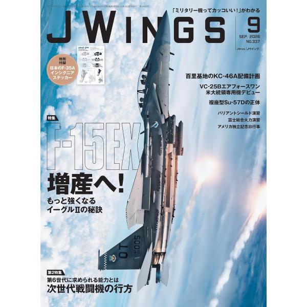 特集】「F-15EX増産へ！ もっと強くなるイーグルIIの秘訣」米空軍は直近の計画で、最新モデルF-15EXイーグルIIの調達目標を従来の2倍に増やす方針を打ち出しました。最新のF-35Aステルス戦闘機への移行を推進していたはずの米空軍に、...