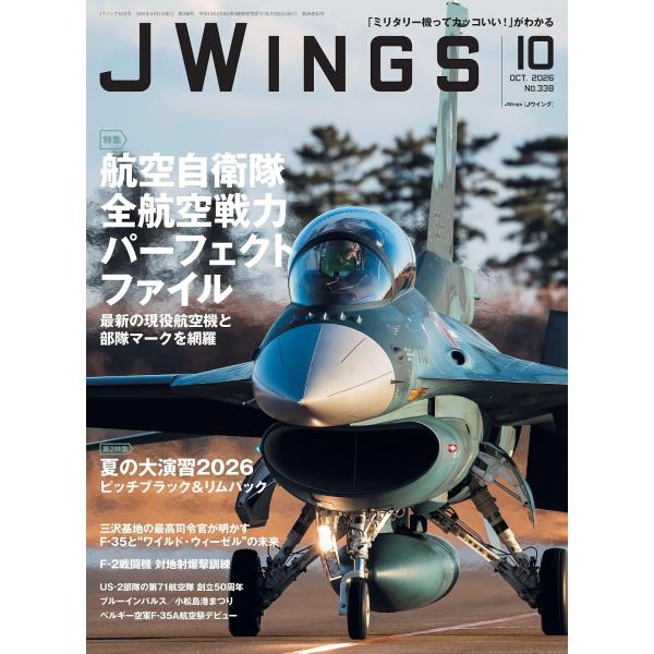 【特集】航空自衛隊 全航空戦力 パーフェクトファイル日本の空を守る航空自衛隊の全ての航空機を大特集！戦闘機から早期警戒機、偵察機、そして各種支援機まで、各機の詳細なスペックに加え、これまでの導入機数と現役機数の最新データを収録。さらに、部隊...