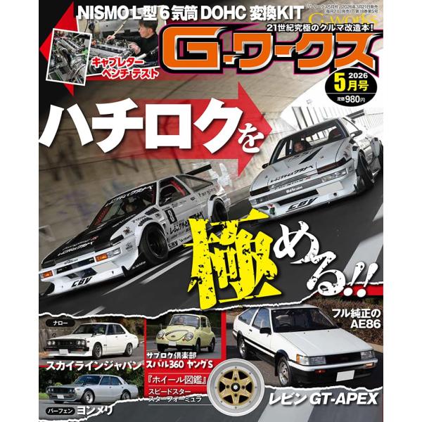 ★ツインカムヘッドをキャブレターでテスト!★NISMO L6型DOHC変換キット キャブでベンチテスト注目のNISMO L型用ツインカムヘッドは様々な仕様を考えて製作されています。今回はキャブレターを装着してのベンチテストに密着です。様々な...