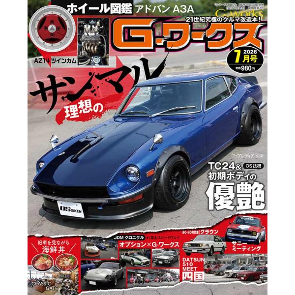 ★理想の車を作る★1　ドラッグ最速男の永年の夢　理想のサンマルドラッグレース日本記録を保有するスピードキングがストリートをのんびりと走りたいと、5年以上掛けてコツコツとパーツを集めて理想のサンマルを作る!2　前期レパードに魅せられて初期型の...