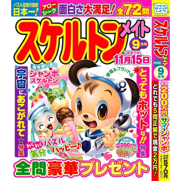 出版社名 マガジンマガジン発売日 2026年7月31日雑誌JAN 4912154110961雑誌コード 15411-09