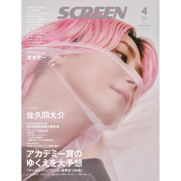 【表紙】? 佐久間大介?? 【特集】●第75回 あなたが選ぶSCREEN映画大賞●SCREEN映画大賞75周年記念　日本の映画ファンが愛した名作&amp;海外スターの歴史を辿る●映画界最大の祭典の全貌に迫る！第98回アカデミー賞大予想●オス...