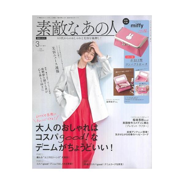 素敵なあの人増刊出版社名 宝島社発売日 2026年1月16日雑誌JAN 4912154760364雑誌コード 15476-03