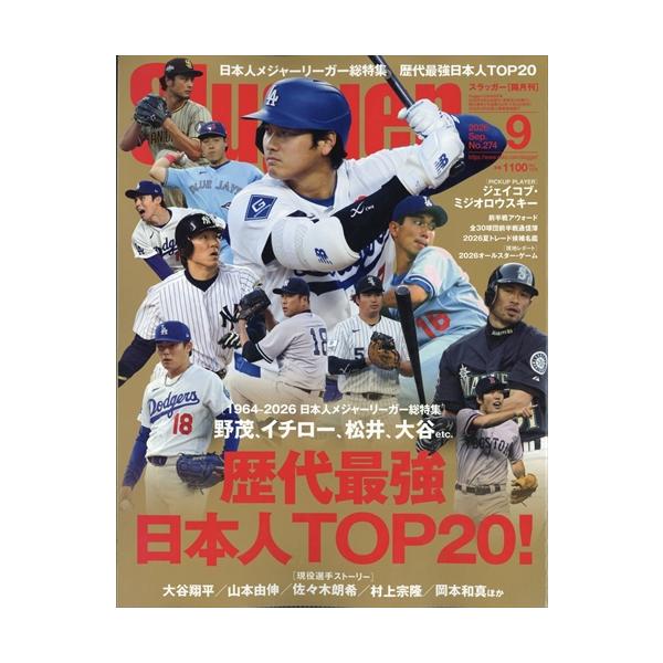 出版社名 日本スポーツ企画出版社発売日 2026年7月24日雑誌JAN 4912155090965雑誌コード 15509-09