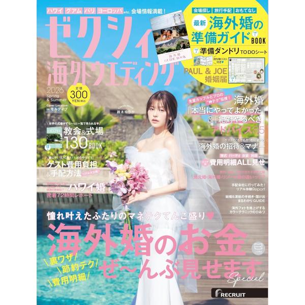 Cover Bride　鈴木ゆうか撮り下ろし特集ページも！SPECIAL付録！PAUL ＆ JOE 婚姻届今号の花嫁必見！ イチオシ特集はこちら▼憧れ叶えたふたりのマネテクてんこ盛り！海外婚のお金　ぜ〜んぶ見せますSpecial【別冊付録】...