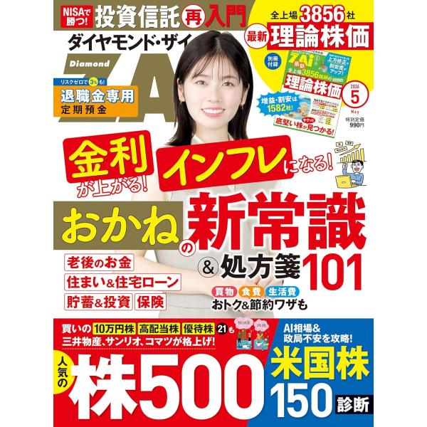 デフレ思考は転換が必要！インフレ＆金利のある世界の新常識と処方箋101●Prologue：インフレと金利の基礎を知る●PART1：人生計画の練り直しが必須！新ライフプラン●PART2：収入源を複数確保せよ！老後のおカネ●PART3：維持費ア...