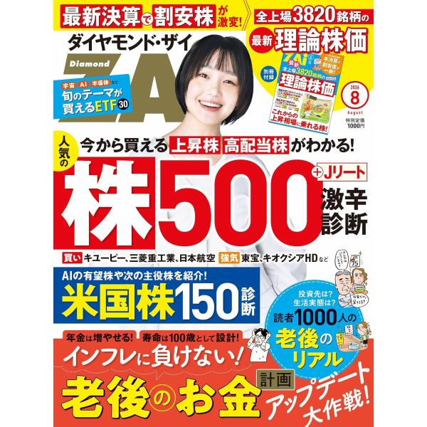 大変化した年金や老後2000万円問題に対処せよ！インフレに負けない！老後のお金計画アップデート大作戦●大作戦1：家計管理「生活のスリム化は必須！不足額は労働や資産運用で用意」●大作戦2：増やし方＆使い方「人生100歳の前提で運用しながら徐々...
