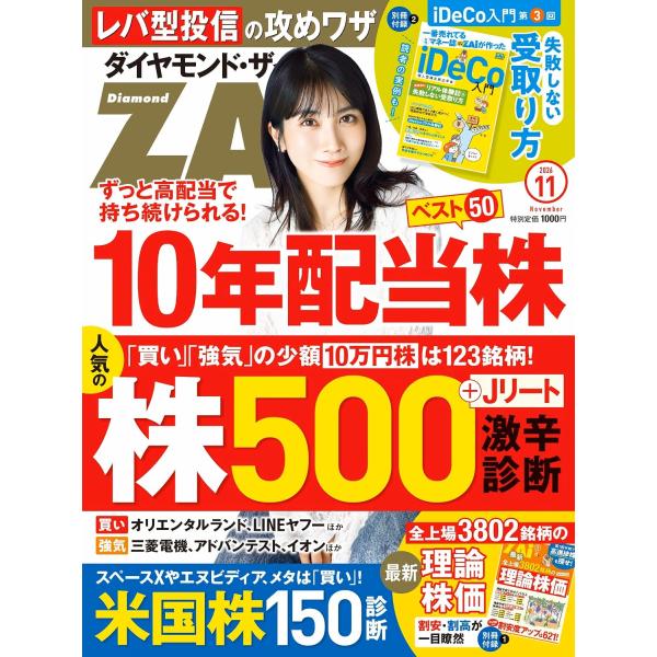 ◎第1特集ずっと高配当で安心して持てる！減配しない！10年配当株ベスト50●配当維持や増配年数で点数化！10年配当度はこうして計算している！●1位〜50位を一挙公開1位》94点　みずほリース　配当利回り3.75％2位》93点　全国保証　配当...