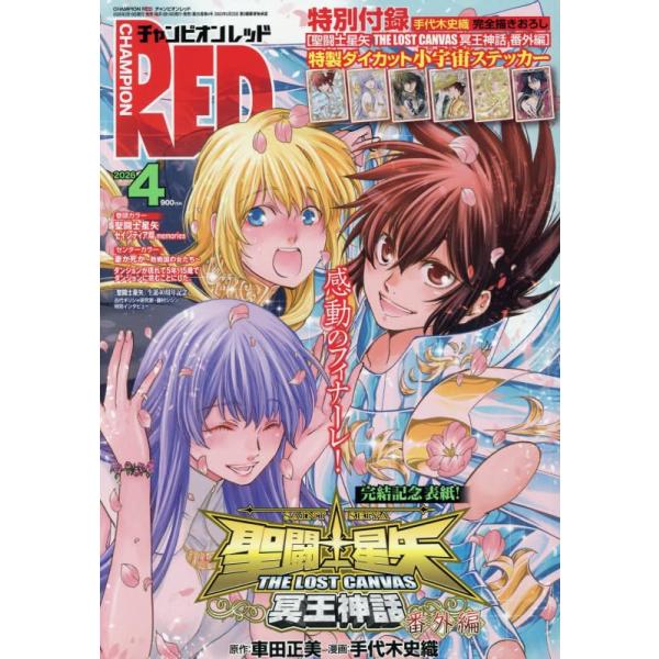 表紙：聖闘士星矢　ＴＨＥ　ＬＯＳＴ　ＣＡＮＶＡＳ　冥王神話　番外編別添：「聖闘士星矢　ＴＨＥ　ＬＯＳＴ　ＣＡＮＶＡＳ　冥王神話　番外編」ダイカットステッカー出版社名 秋田書店発売日 2026年2月19日雑誌JAN 4912161270467...