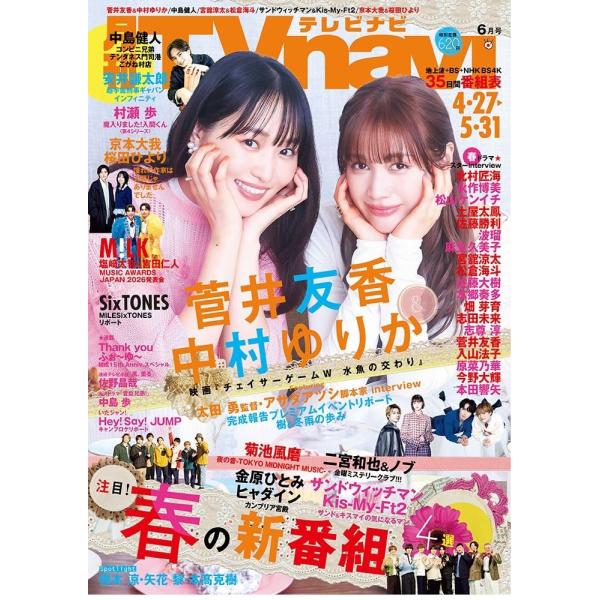 表紙　菅井友香＆中村ゆりか映画『チェイサーゲームＷ　水魚の交わり』■Close Up映画『チェイサーゲームＷ 水魚の交わり』特集巻頭グラビア：菅井友香＆中村ゆりかFeaturing：太田勇監督・アサダアツシ脚本家interview　　　完成...