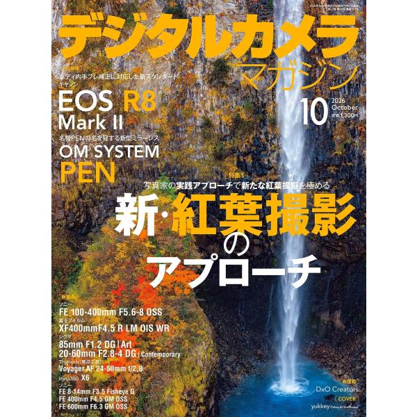 [COVER]撮影：yukkey［特集1］写真家の実践アプローチで新たな紅葉撮影を極める新・紅葉撮影のアプローチ風景写真好きにとって紅葉は最も心が躍る一大イベントの1つだが、なかなか状態の良い紅葉に出合えず、撮り方もマンネリしていると感じて...