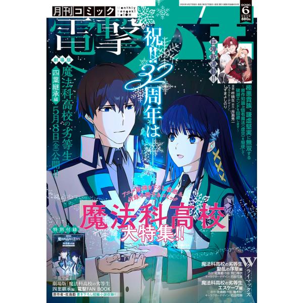 【特別付録】劇場版「魔法科高校の劣等生 四葉継承編」電撃 FAN BOOK出版社名 ＫＡＤＯＫＡＷＡ発売日 2026年4月27日雑誌JAN 4912164750669雑誌コード 16475-06