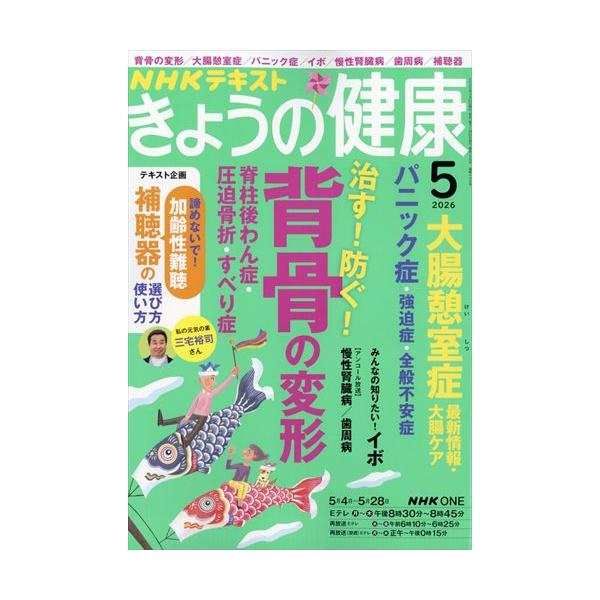 大腸憩室症　〜出血・炎症・再発の防止〜出版社名 ＮＨＫ出版発売日 2026年4月21日雑誌JAN 4912164910568雑誌コード 16491-05