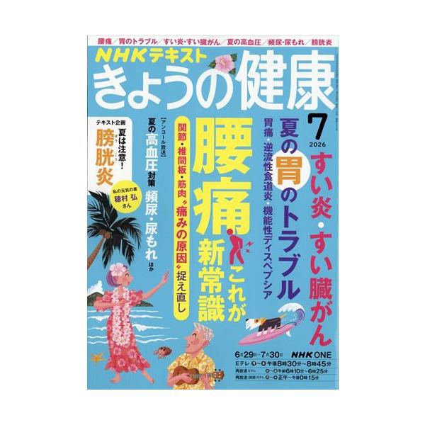 その“腰痛”原因はどこ？捉え直しの新常識出版社名 ＮＨＫ出版発売日 2026年6月19日雑誌JAN 4912164910766雑誌コード 16491-07