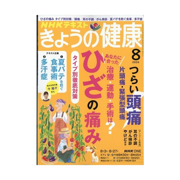 出版社名 ＮＨＫ出版発売日 2026年7月21日雑誌JAN 4912164910865雑誌コード 16491-08