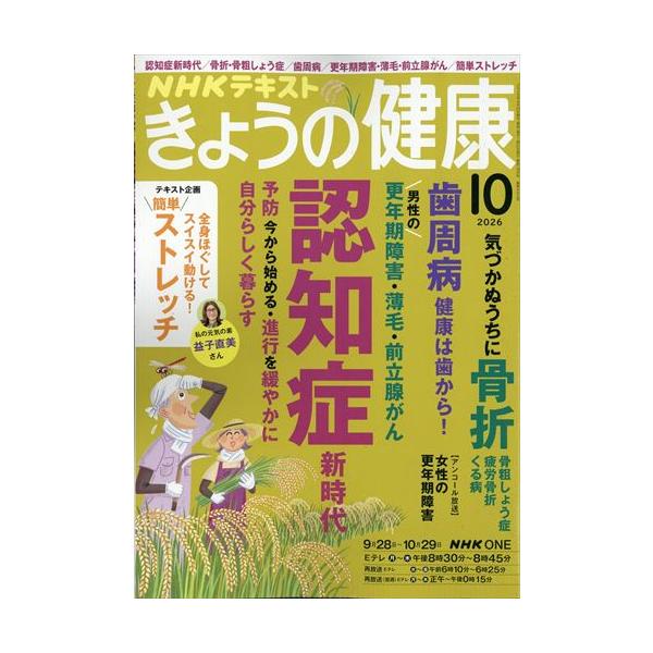 出版社名 ＮＨＫ出版発売日 2026年9月18日雑誌JAN 4912164911060雑誌コード 16491-10